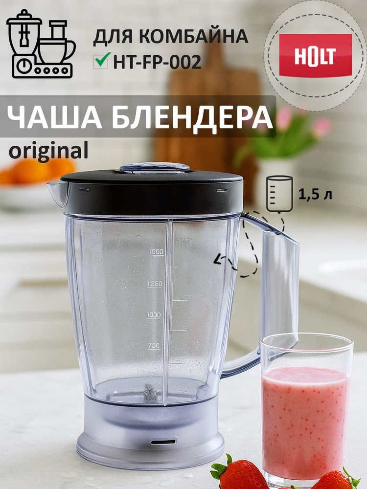 Чаша блендера для кухонного комбайна Holt FP-002 купить на OZON по низкой цене в Беларуси ...