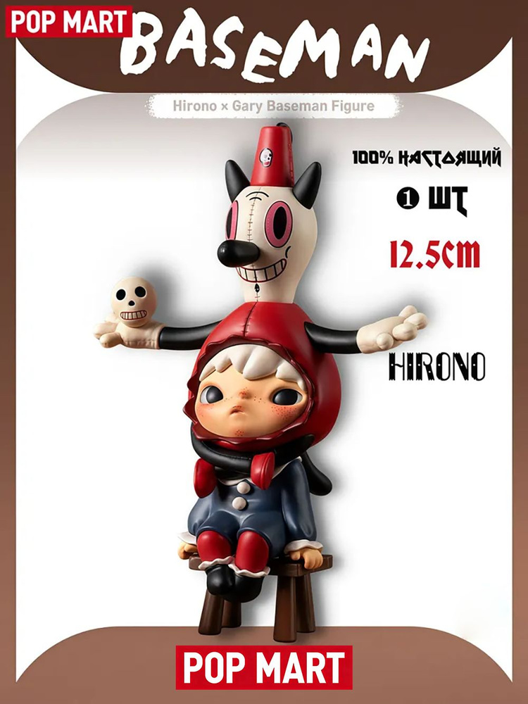 100% Original оригинал POP MART Hirono Gary Baseman Figure 12.5 купить ...