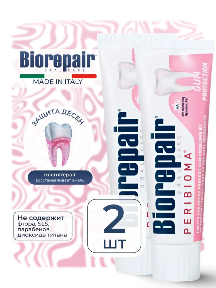 Biorepair Зубная паста Peribioma Gum Protection, 2 шт купить на OZON по ...