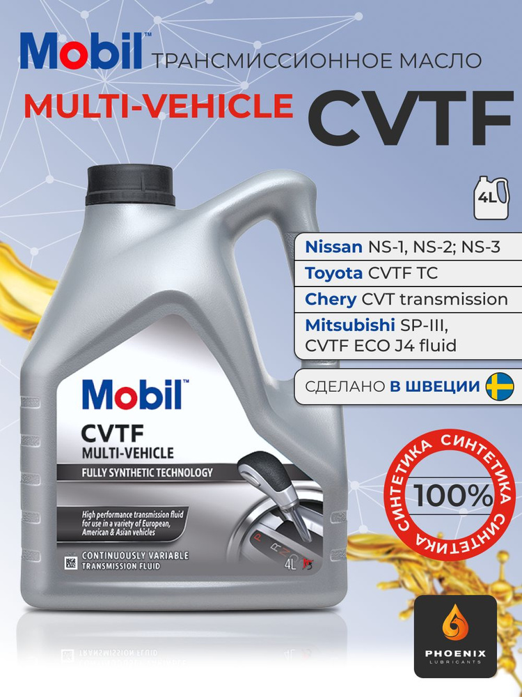 Трансмиссионное масло MOBIL CVTF MULTI-VEHICLE кан. 4л купить на OZON ...