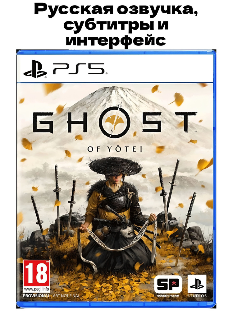 Игра Ghost of Yotei PS5 (PlayStation 5 Pro, Русская версия) купить на OZON по низкой цене ...