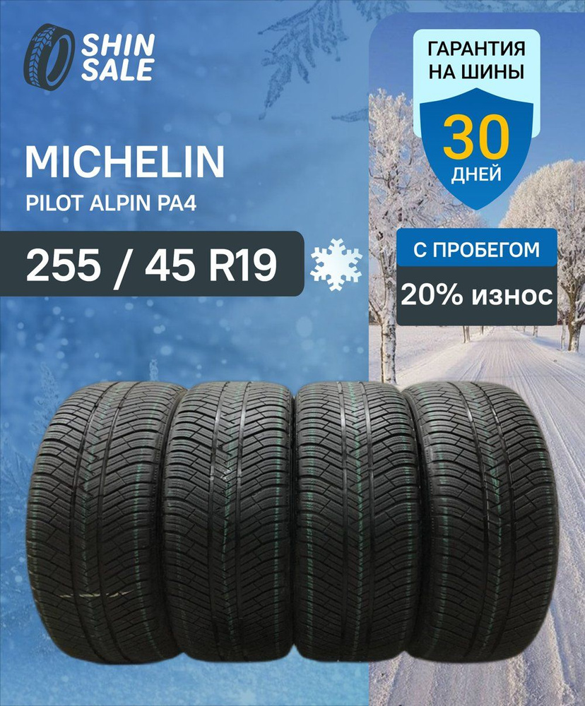 MICHELIN Pilot Alpin PA4 T0100231 Шины с пробегом зимние 255/45 R19 ...