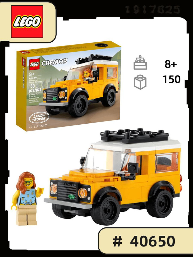 Конструктор LEGO Creator 40650 мини Land Rover Defender (лимитированная ...