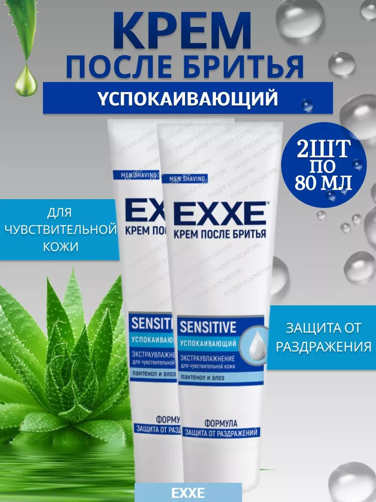 EXXE Средство после бритья, 160 мл купить на OZON по низкой цене (3007227353)