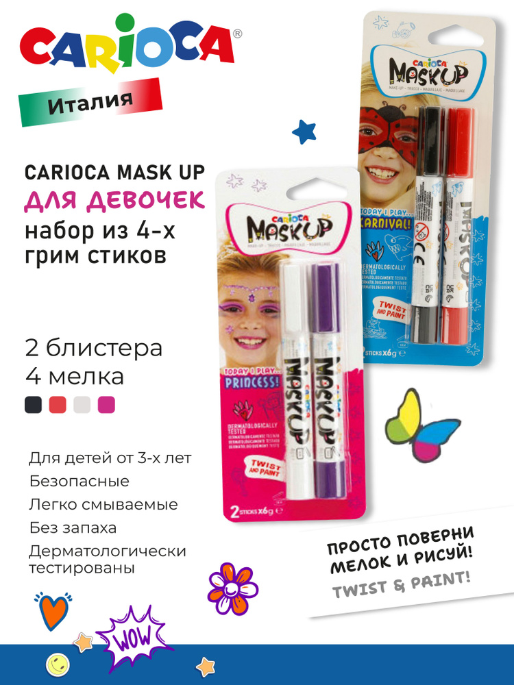 CARIOCA Mask Up грим стики для лица, набор из 2-х блистеров, 4 мелка ...