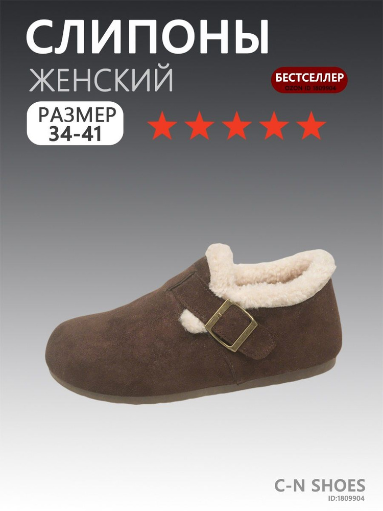 Слипоны Женский EVA, Замша искусственная, размер 38 Зима Пряжка Пряжки купить c доставкой на ...