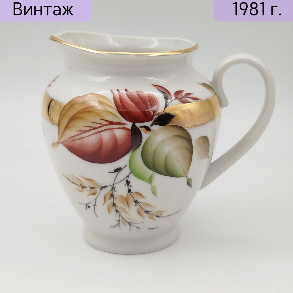 Молочник из сервиза "Сентябрь", фарфор, роспись, Ленинградский фарфоровый завод ЛФЗ, СССР 1970 ...