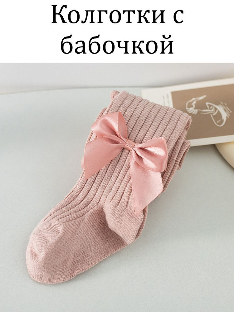 Колготки для малышей Девочки, размер 80 бэби-розовый, рост 90-105 Хлопок Рюши Средняя Китай ...