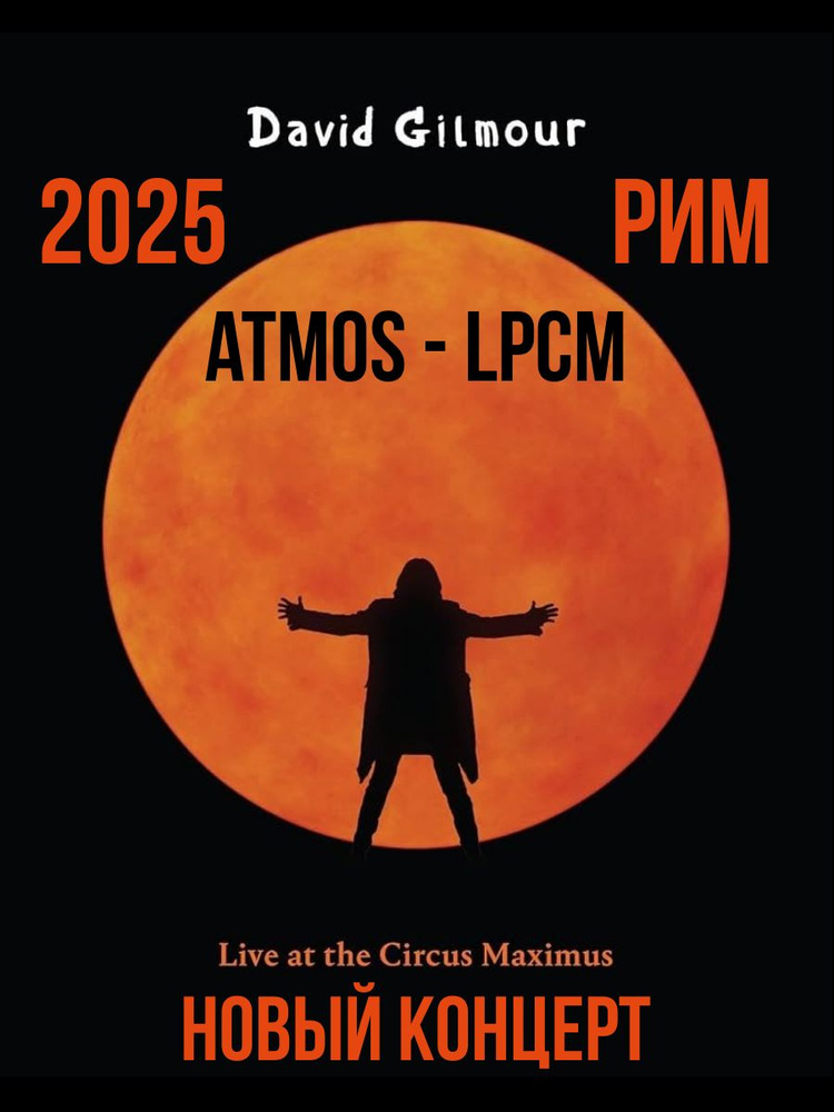 DAVID GILMOUR - НОВИНКА 2025 Live At The Circus Maximus КОНЦЕРТ Blu-ray ...