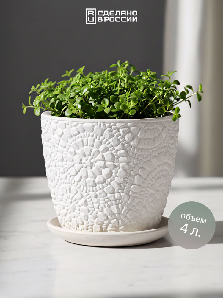 Miss Pots Горшок для цветов 4 л, 18 см, 1 шт, цвет белый купить на OZON ...