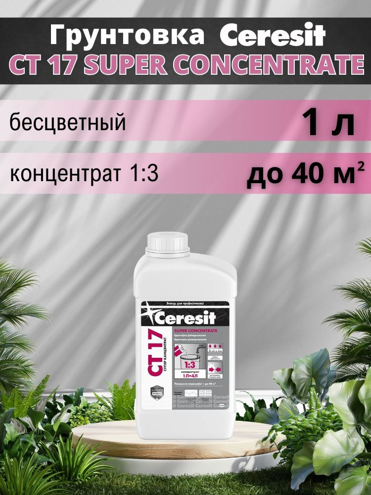 Грунтовки CERESIT CT 17 купить на OZON по низкой цене