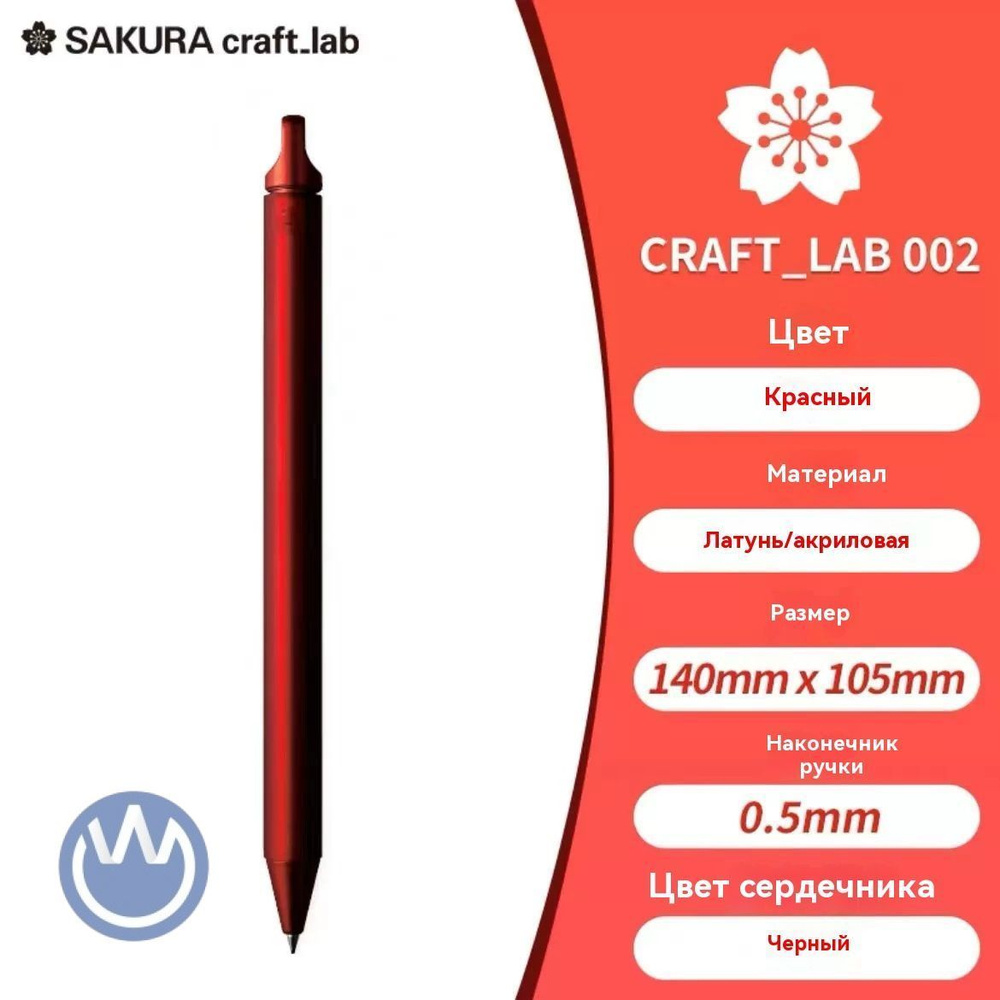 Япония SAKURA Craft Lab 002, латунь, красивая деловая простая гелевая ...