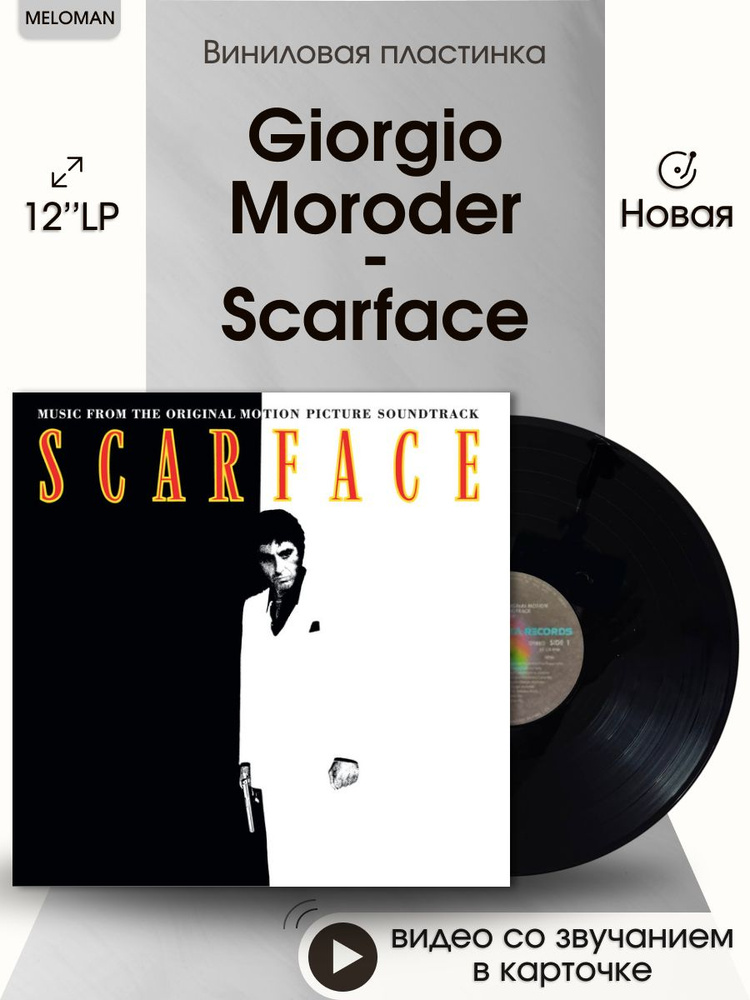 Виниловая пластинка Giorgio Moroder - Scarface lp купить на OZON по ...
