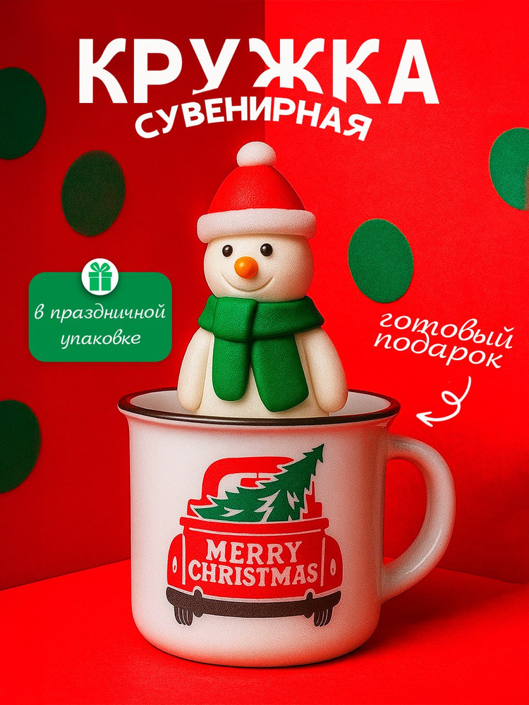 Новогодний подарок "Тайный Санта снеговик" 2026 подруге, коллегам ...