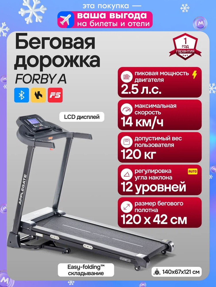 Беговая дорожка электрическая складная для дома APPLEGATE FORBY A ...