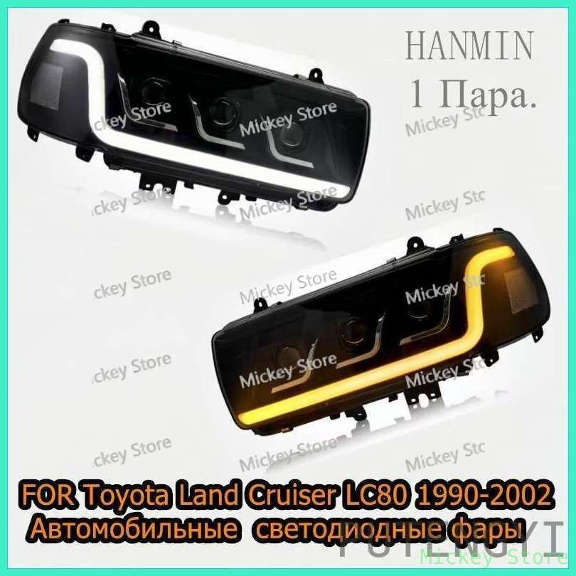 Фары автомобильные, 2 шт., арт. Toyota Land Cruiser LC80 Автомобильные ...