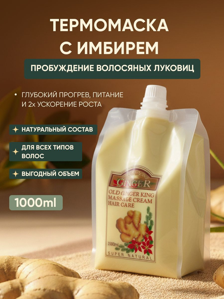 Имбирная маска для роста волос Old Ginger King 1000 мл. купить на OZON ...