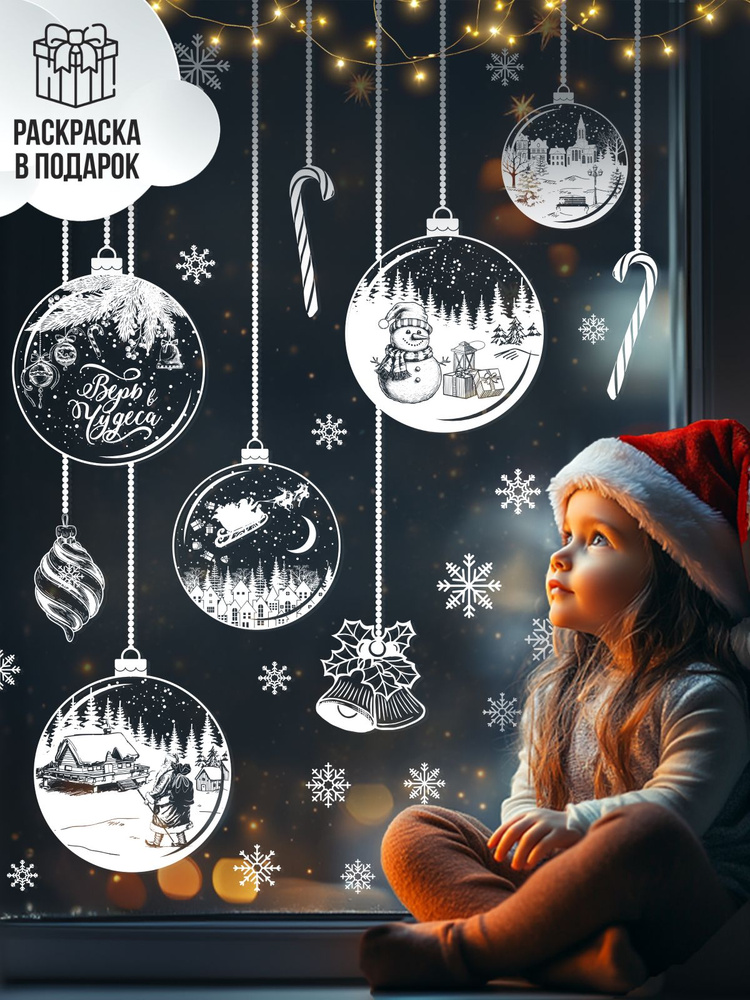 Наклейки на окна новогодние многоразовые, украшения новогодние для ...