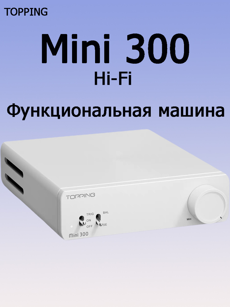 TOPPING Mini 300 Hi-Fi Функциональная машина купить на OZON по низкой ...
