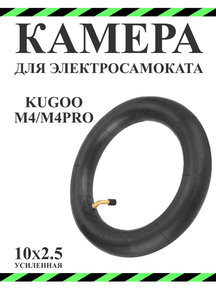 Камера для электросамоката White Siberia Luna (10*2.5) купить на OZON ...