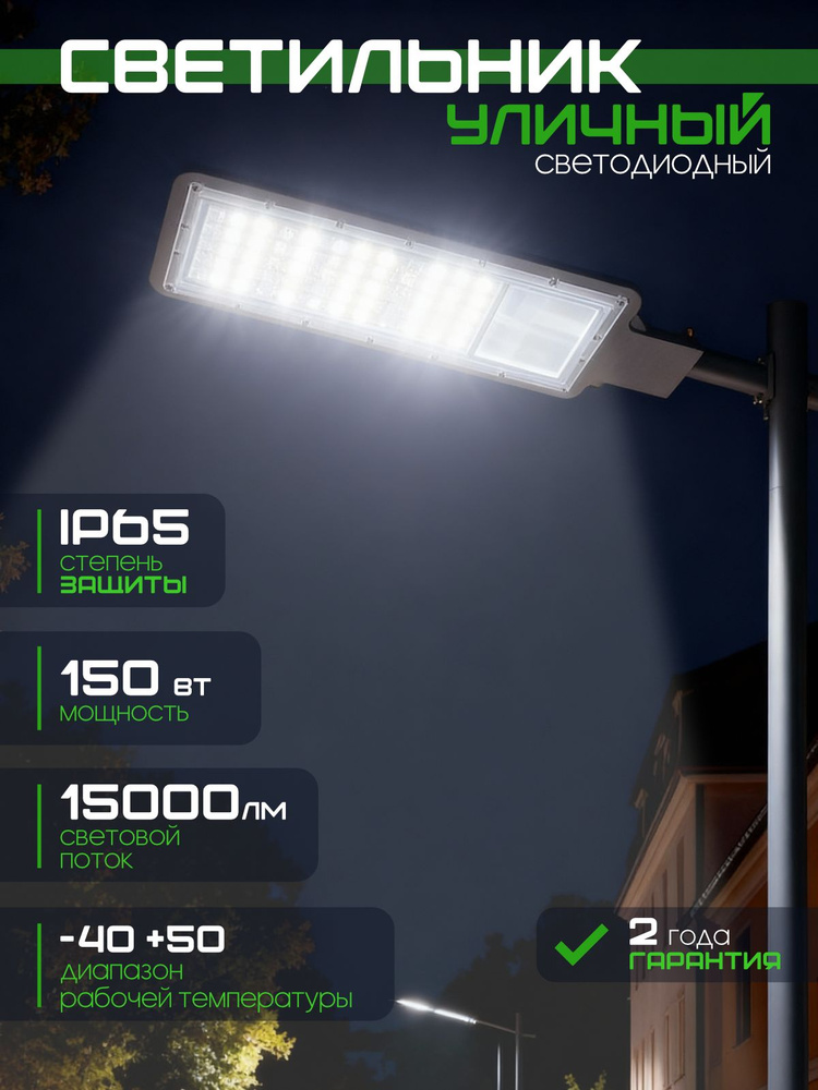 Уличный светильник на столб светодиодный консольный150Вт 15000лм 6000К ...