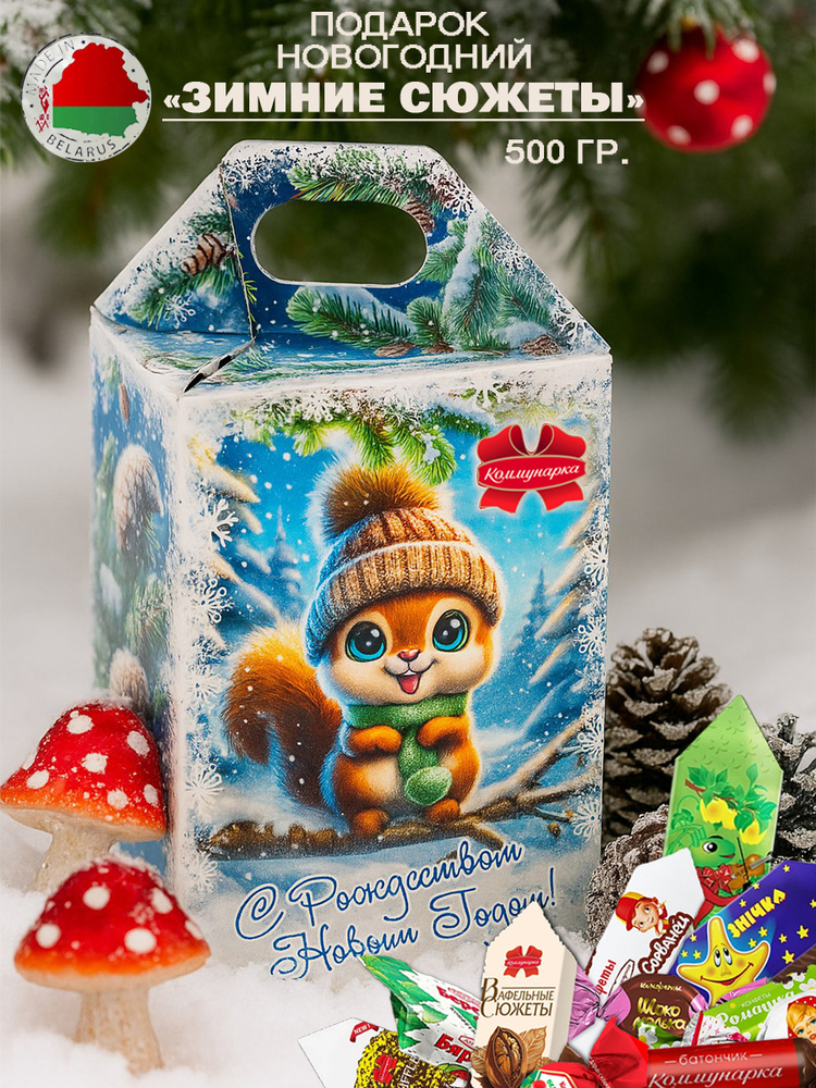 Сладкий новогодний подарок "Зимние сюжеты" 500 гр., Коммунарка, конфеты ...