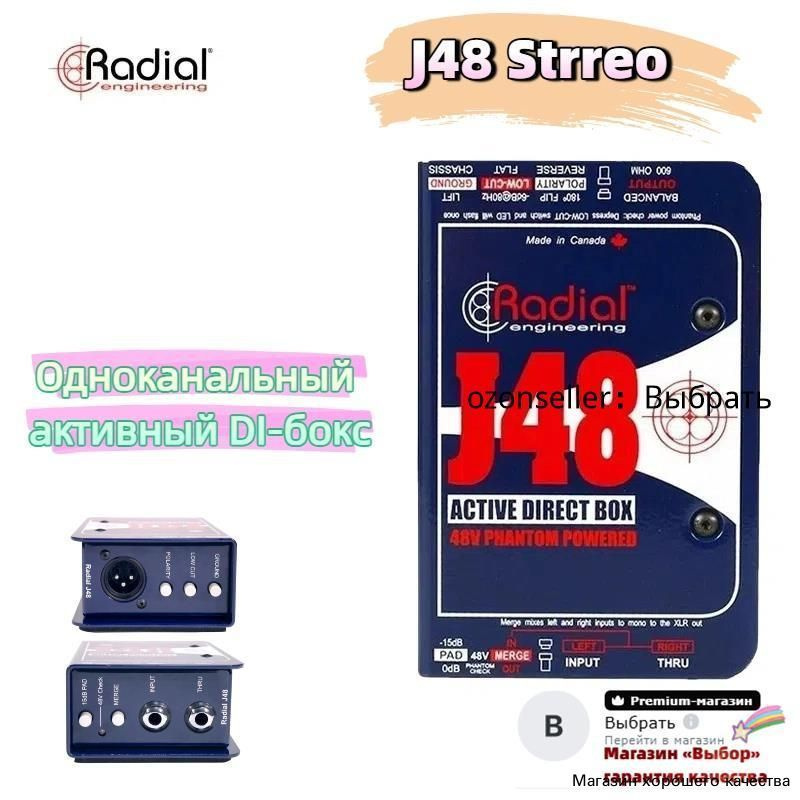 Radial J48 PRO48 DI D2 JDI профессиональный активный пассивный ...