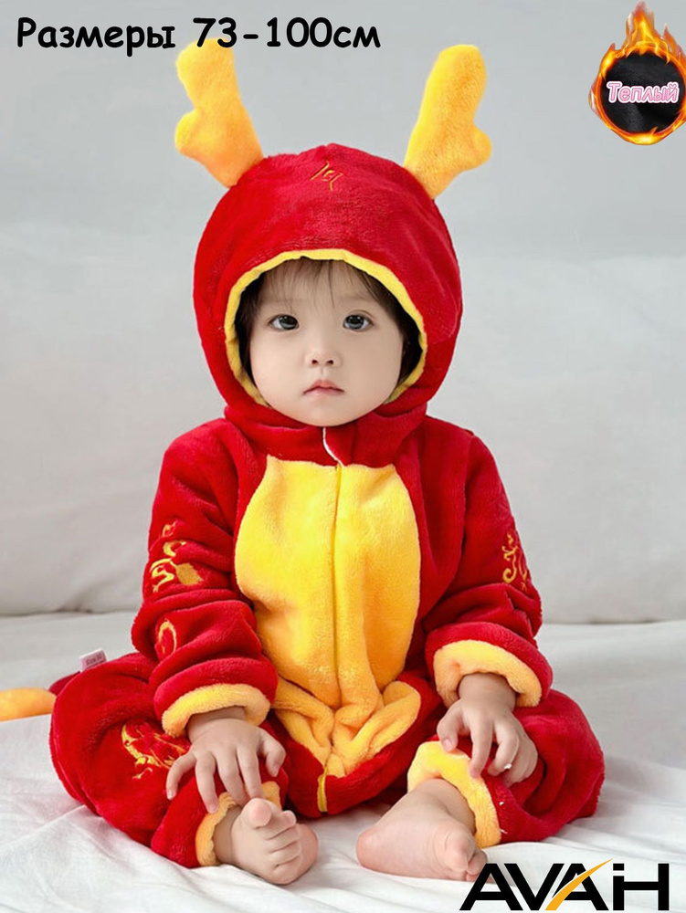 Карнавальный костюм для малышей Девочки, Мальчики, размер 70 Животные рубиновый На любой сезон ...