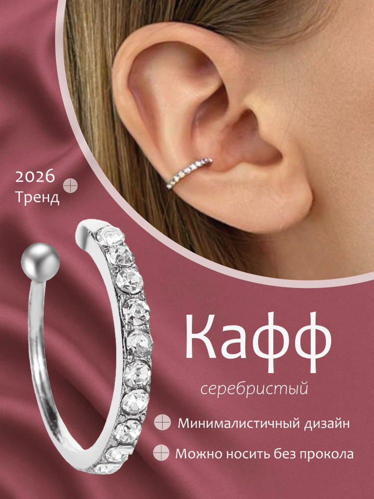 Lutik.jewelry Серьги каффы купить на OZON по низкой цене (1678695180)