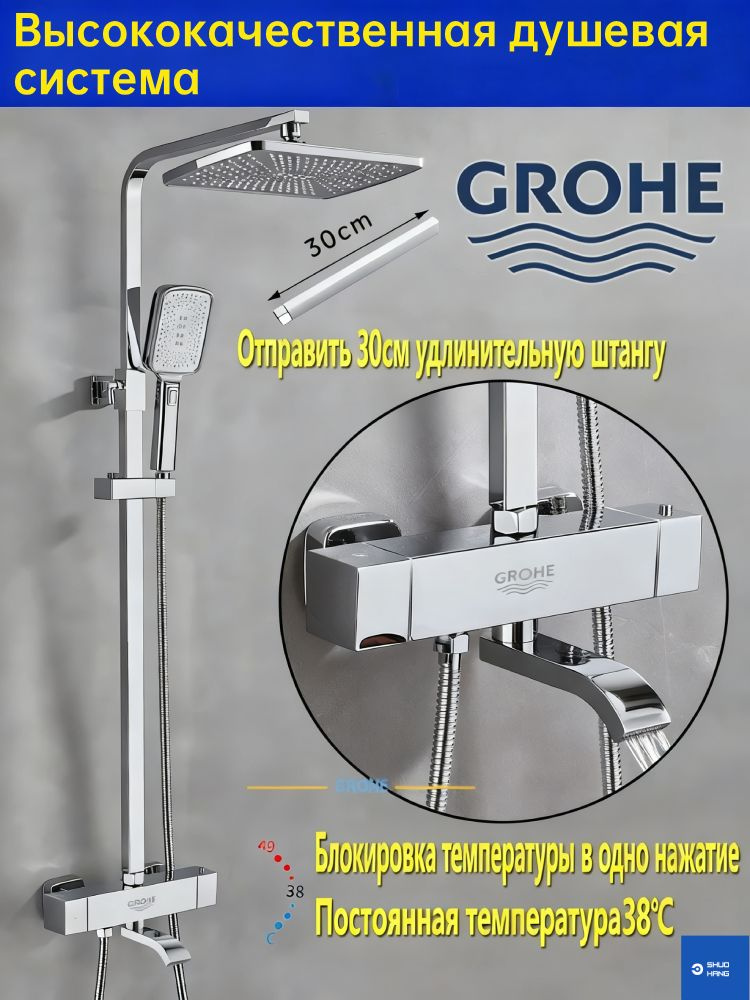 GROHE Душевой комплект серебристый купить на OZON по низкой цене (3187578576)