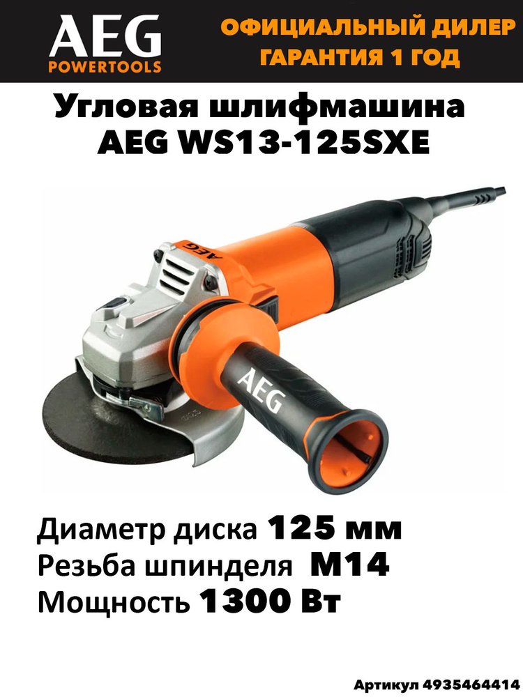 Угловая шлифмашина AEG WS13-125SXE купить на OZON по низкой цене ...