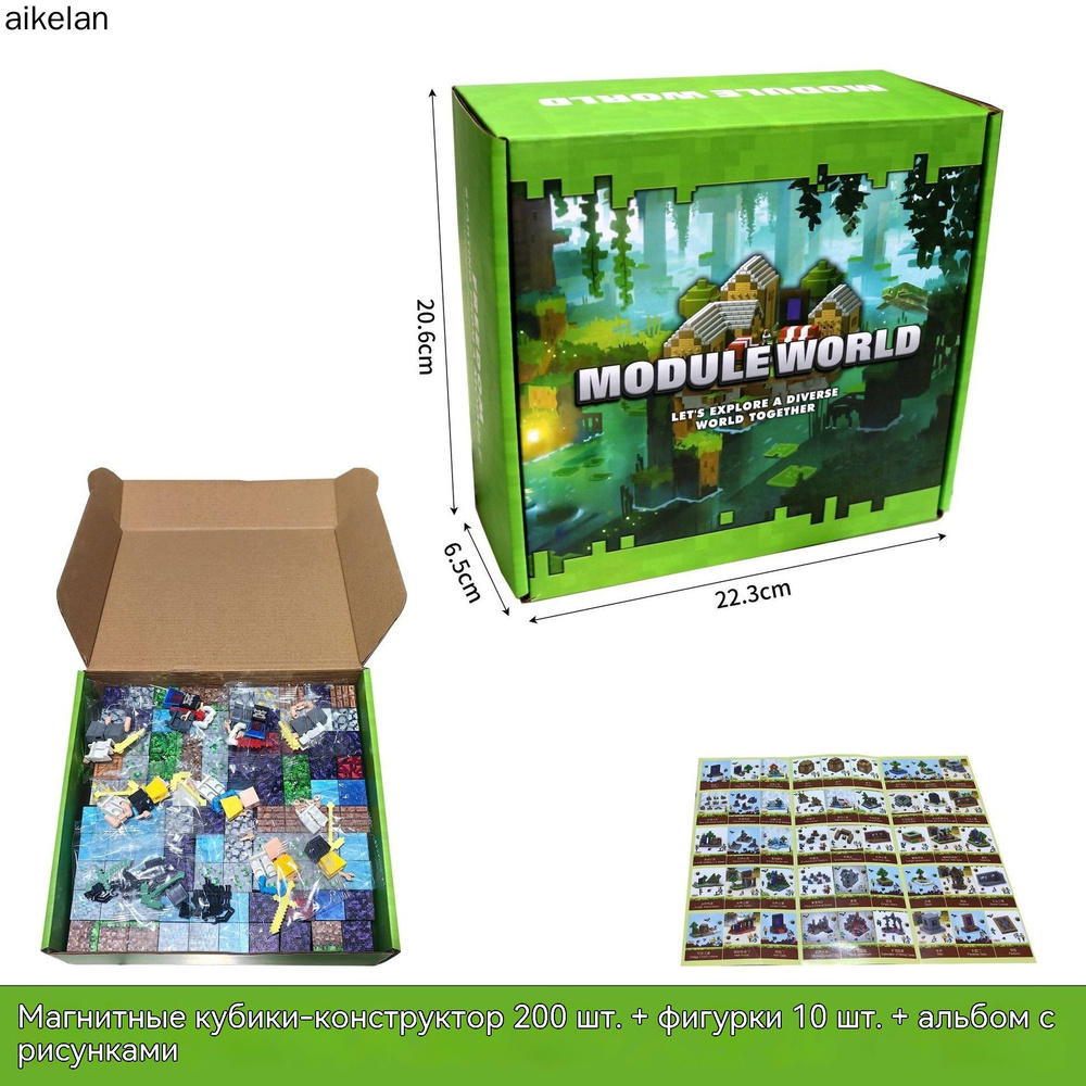 Конструктор MODULE WORLD магнитные кубики 200 шт + 10 фигурок + книга ...