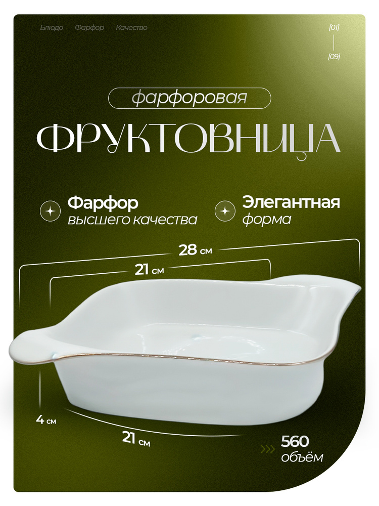 Ваза для фруктов, фруктовница фарфоровая для сервировки стола, 1шт, 28* ...