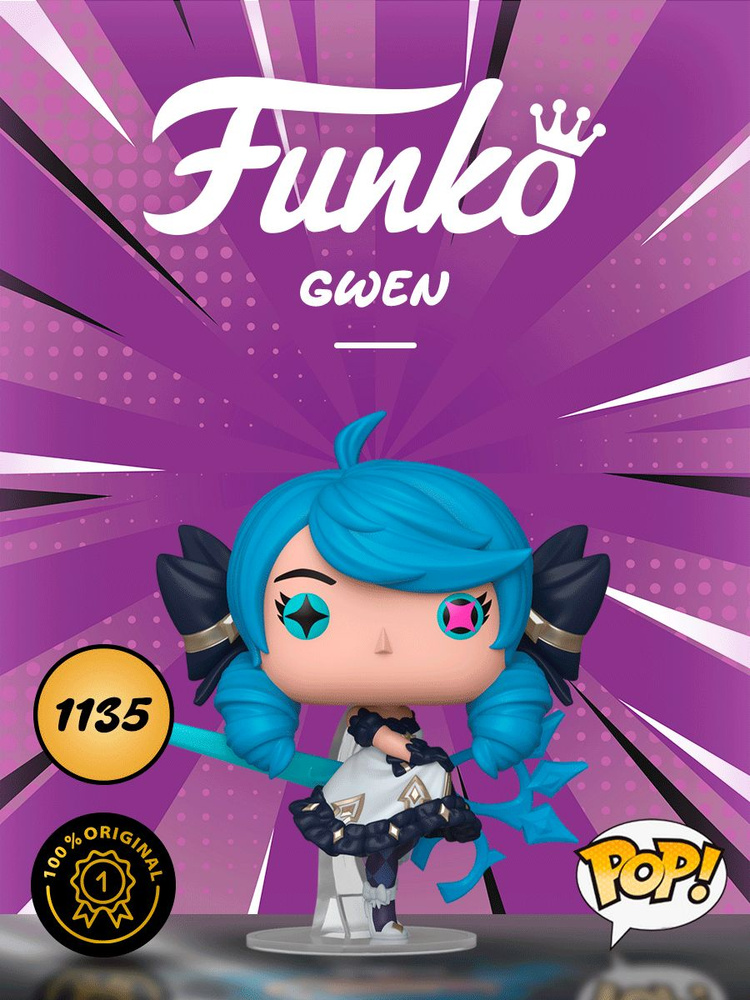 Фигурка Funko Pop! League of Legends: Gwen / Фанко Поп Лига Легенд Гвен ...