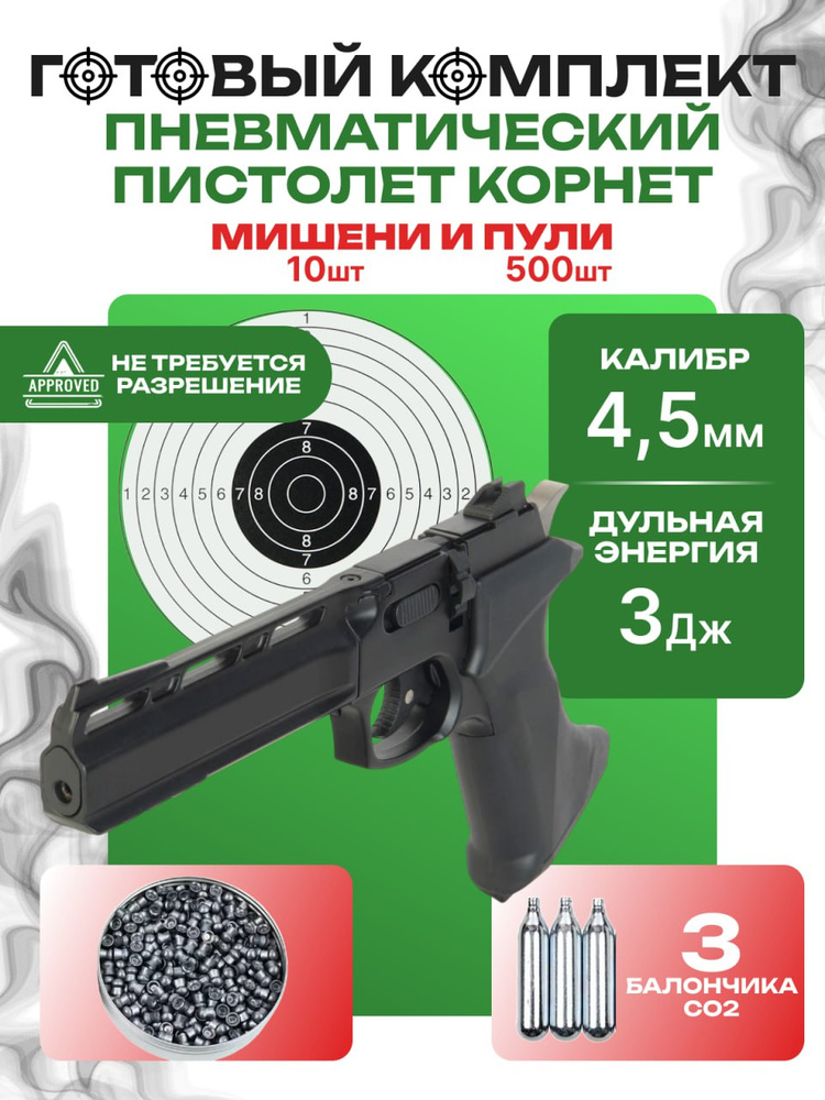Пневматический пистолет с пульками и мишенями, комплект воздушка для ...
