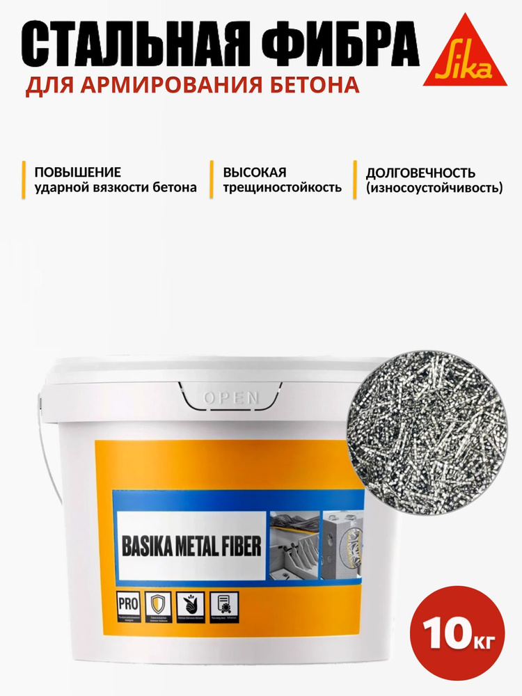 Фибра стальная BASFIBER 40/0,7 волновой геометрии, 10 кг купить на OZON по низкой цене (1635081789)