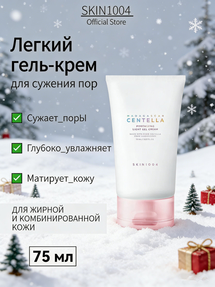 SKIN1004 Лёгкий гель-крем для сужения пор Madagascar Centella ...