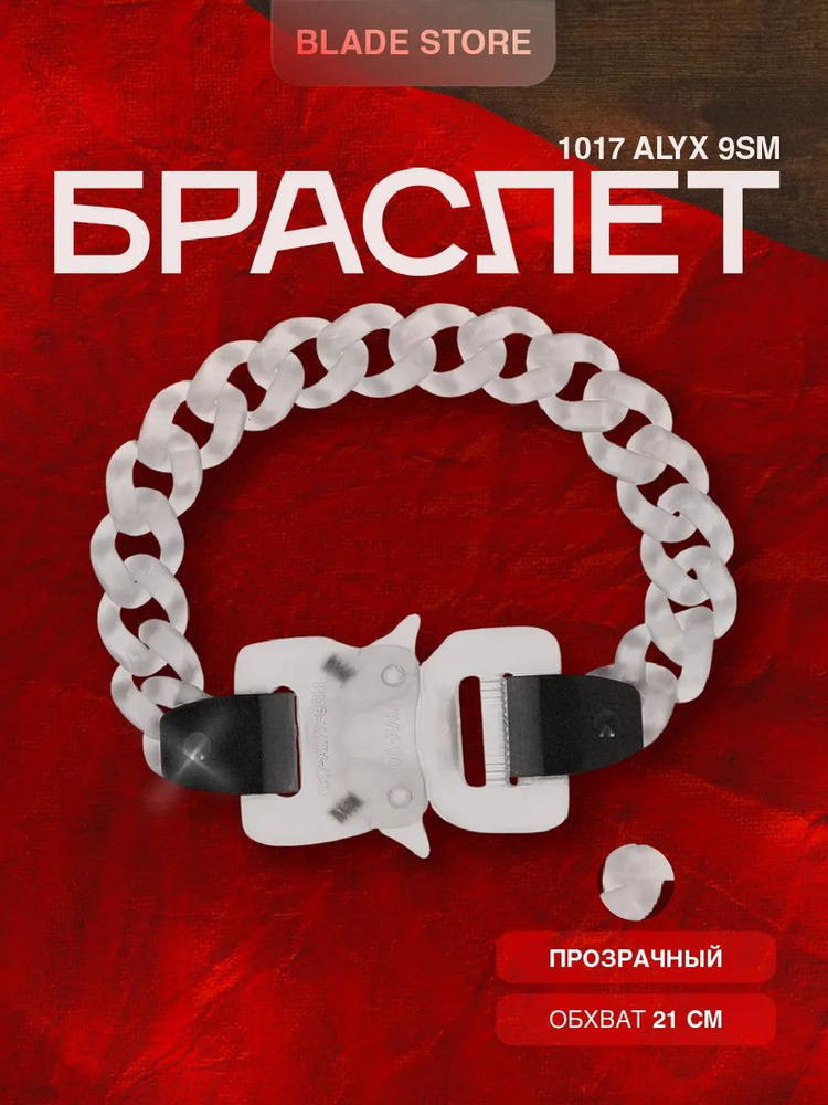 1017 ALYX 9SM купить на OZON по низкой цене