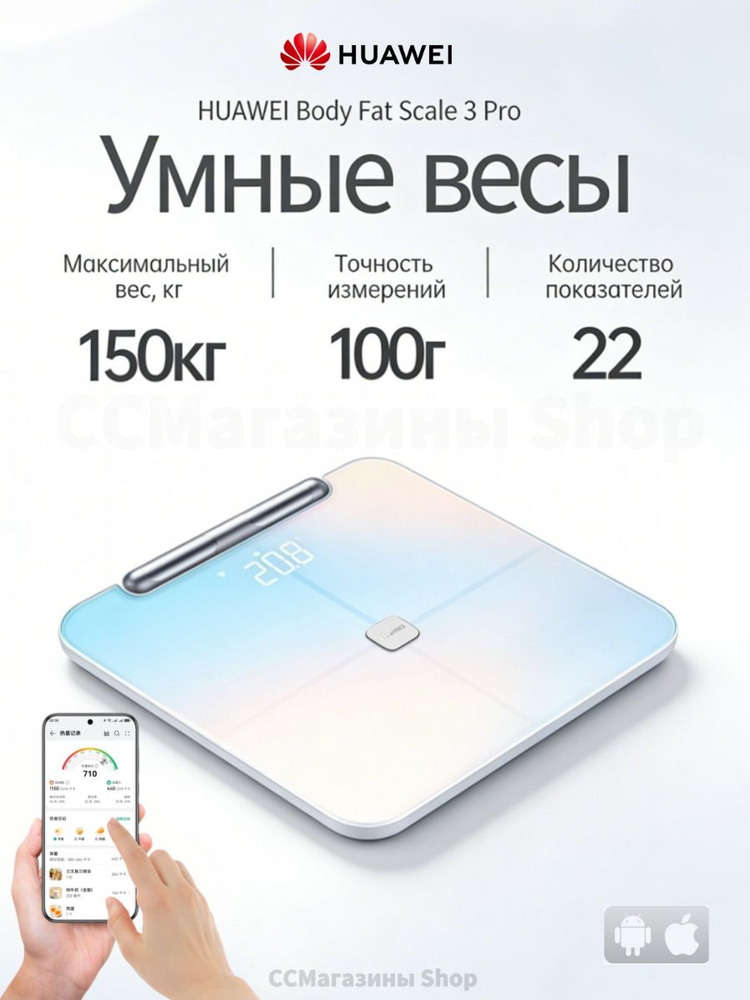 HUAWEI Напольные весы Body Fat Scale 3 Pro, нагрузка 150 кг, точность ...