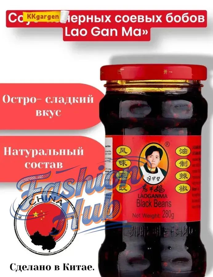 Соус из черных соевых бобов 280гр купить на OZON по низкой цене ...