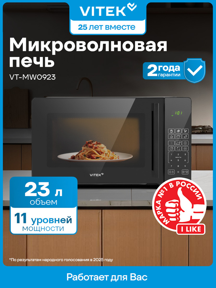 Микроволновая печь VITEK VT-MW0923 23л. 900Вт черный, электронное ...