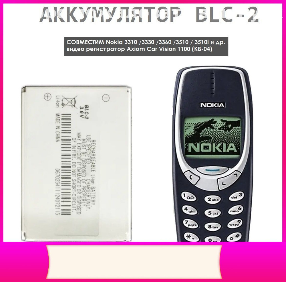 Совместимый с моделями Nokia 3310 3410 3510i 1220 1261 2260 3320 ...