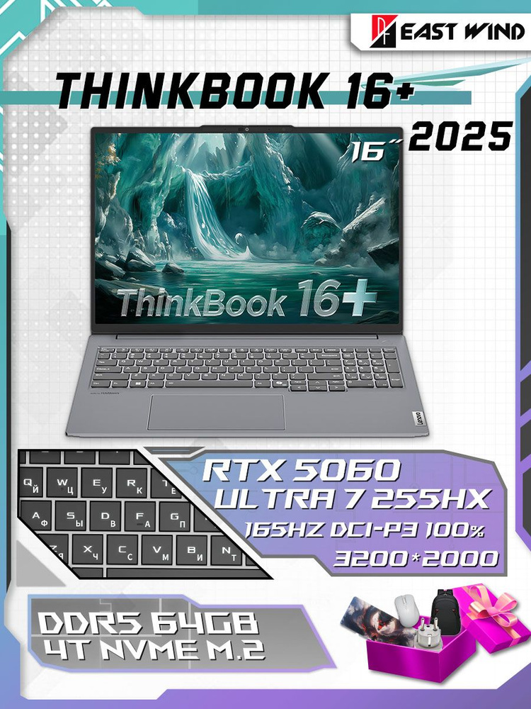 Ноутбук Lenovo, 16, ThinkBook16+, Intel Core Ultra 7 255H, 64 ГБ ...