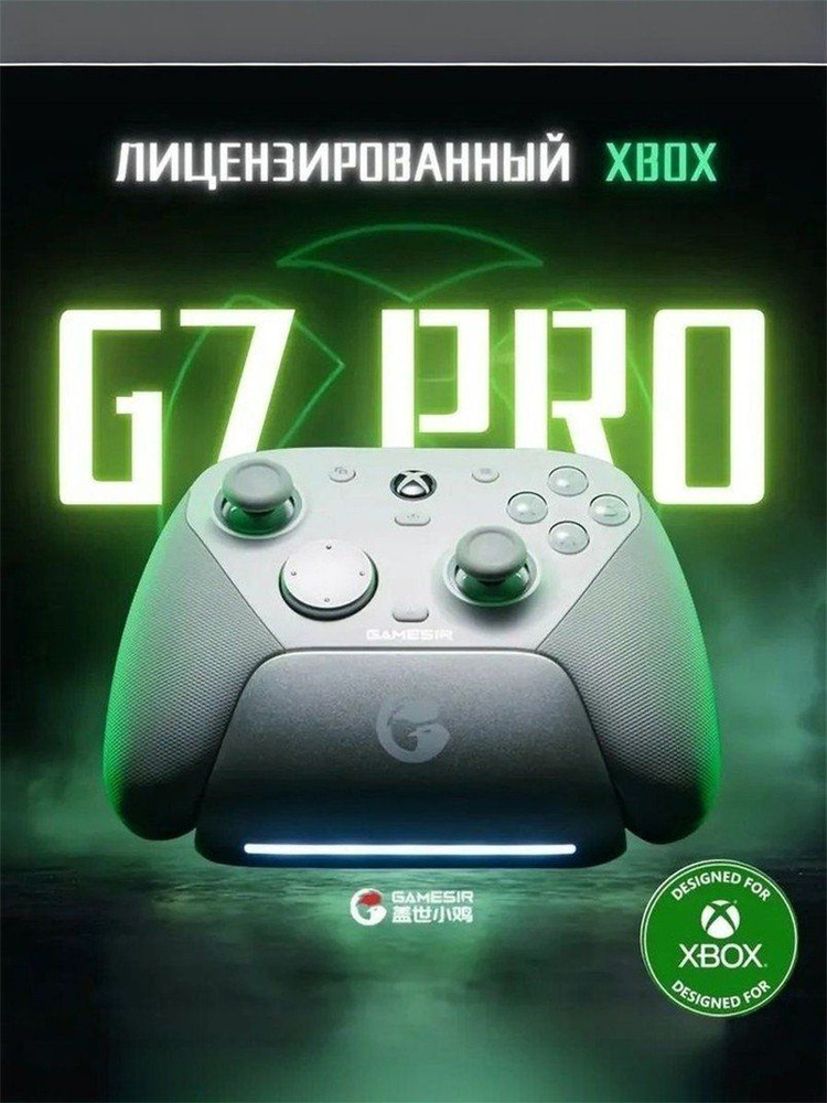Геймпад GameSir G7 PRO Wired Controller,белый,для Xbox Series XS,Xbox ...