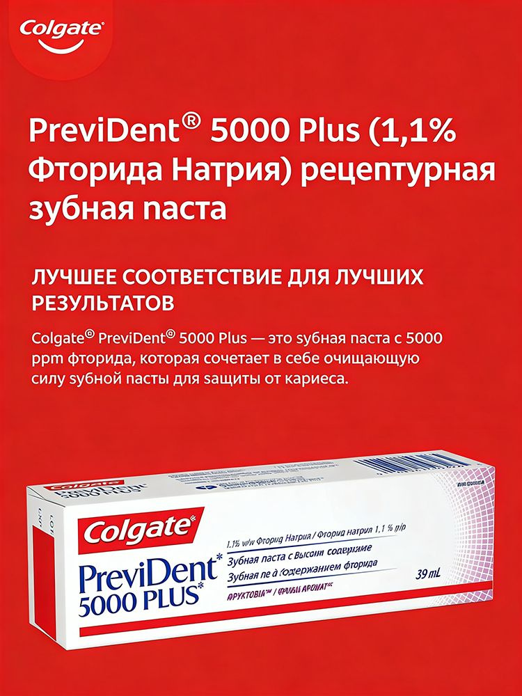 Colgate PreviDent 5000 Plus Профессиональная паста из США, 1.1% фторид ...