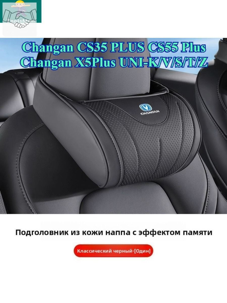 Changan CS35 PLUS CS55 Plus X5Plus UNI-K/V/S/T/Z Подушка Автомобильная ...