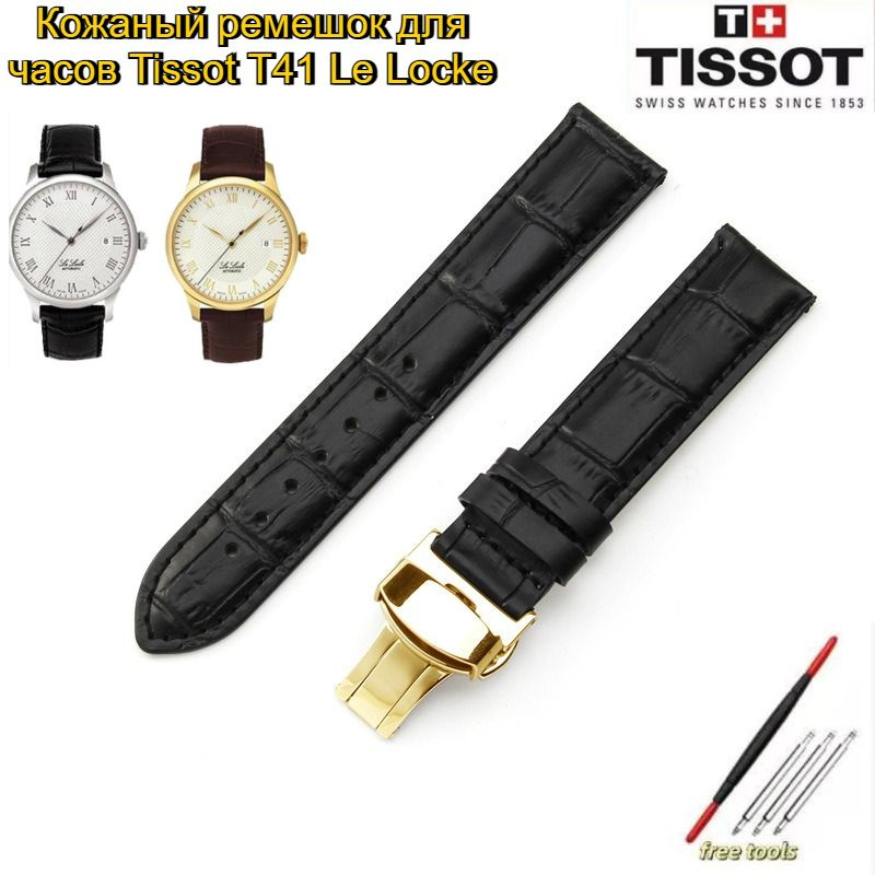 Tissot Ремешок, браслет для часов Натуральная кожа купить на OZON по ...