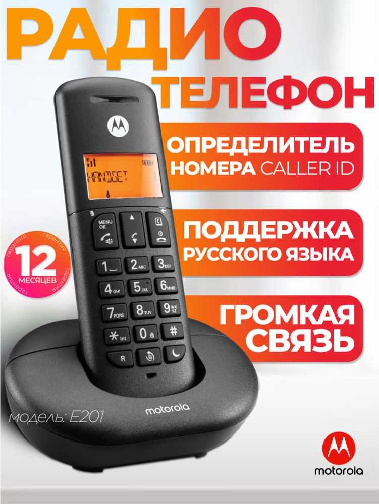 Радиотелефон DECT MOTOROLA E201 BLACK купить на OZON по низкой цене ...