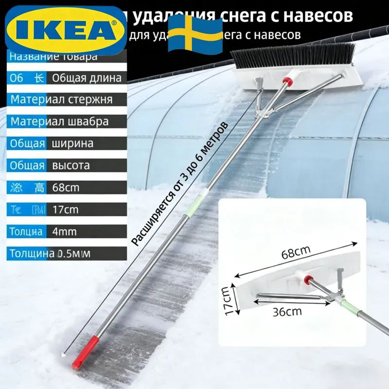 IKEA Снегорез для крыши63 см купить на OZON по низкой цене (3465756133)