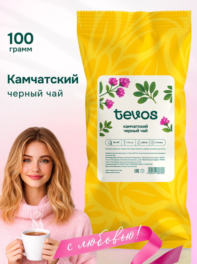 Чай черный листовой Камчатский 100 г. TEVOS Чай с душицей и шалфеем ...